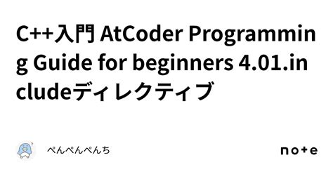 C入門cludeディレクティブ｜ぺんぺんぺんち