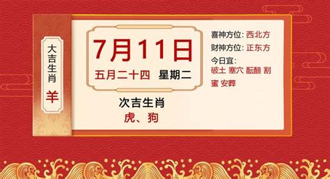 2023年7月11日十二生肖明日老黃曆屬羊必看 每日頭條