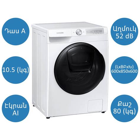 Լվացքի մեքենա SAMSUNG WD10T654CBH/LP