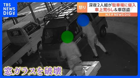 「思い出すだけで憎い」埼玉県にあるリフォームなど手がける会社で盗難被害 奪われたのは工具類に軽トラック｜tbs News Dig Youtube