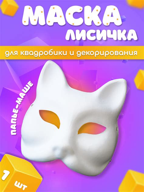 Маска лисы белая купить — купить по низкой цене на Яндекс Маркете