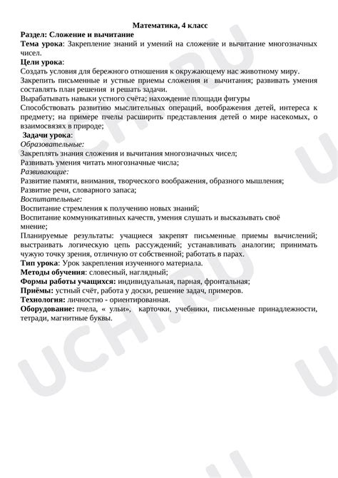 🟥 Заметки для презентации №10 по теме “План урока математики по теме Сложение и вычитание