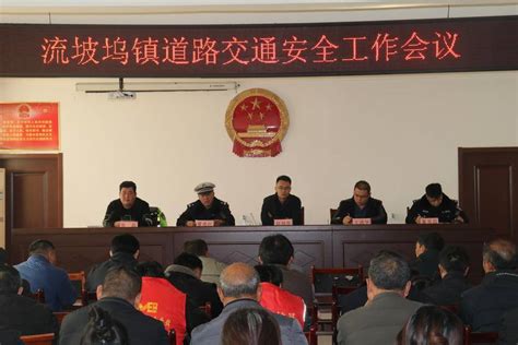 阳信县流坡坞镇召开道路交通安全工作会议进行整治交通站