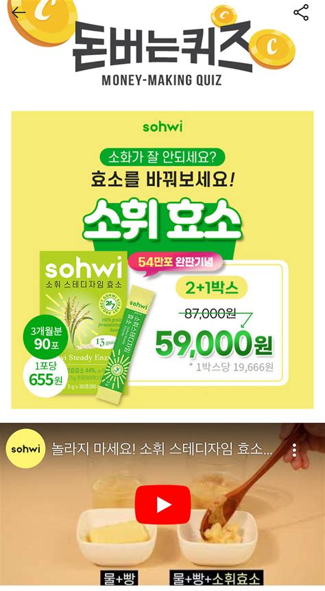 캐시워크 돈버는퀴즈 11월 23일 “소휘 효소” 퀴즈 정답