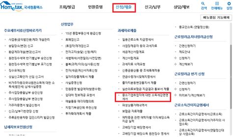 연말정산 중소기업취업자에 대한 소득세감면대상명세서 작성하기 네이버 블로그