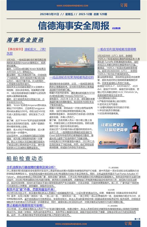信德海事安全周报2023 12期杜绝船舶海上非法排污 信德海事网 专业海事信息咨询服务平台