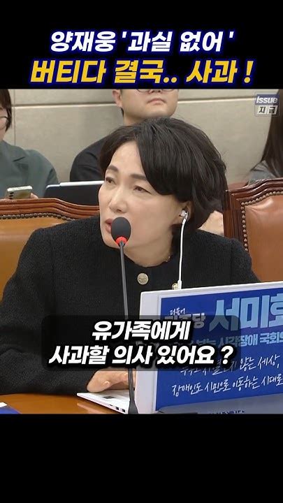 국감 양재웅 과실 없어 버티다 결국 사과 Youtube