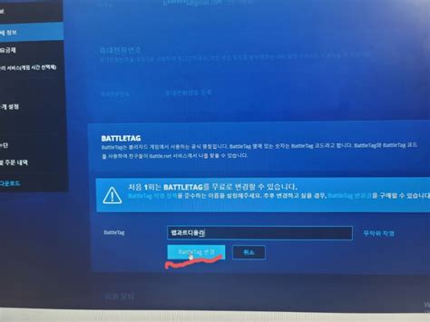 블리자드 닉네임 변경 하는법 오버워치 닉네임 변경 하는법 네이버 블로그