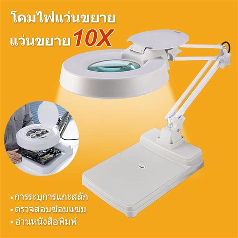 โคมไฟแว่นขยายตั้งโต๊ะ10x กำลังขยาย10เท่า พับได้ อเนกประสงค์ Shopee