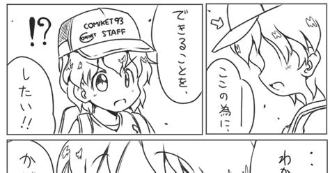 日常 【ありあけらくがき】暫定コミケスタッフ・かばん爆誕！ 画力欠乏症／妄想屋（仮名）のイラスト Pixiv