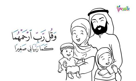 اوراق عمل عن بر الوالدين رسومات جاهزة للطباعة افكار عن بر الوالدين