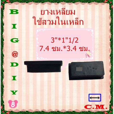 ยางรองขาโต๊ะแบบยางสวมในเหล็ก Big Diy Thaipick
