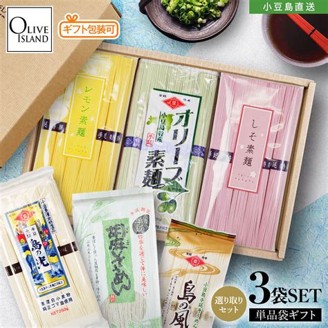 【楽天市場】【専用ギフト箱入り】小豆島手延素麺 味比べ 選り取り3袋セット島の光 特級品黒帯・島の風 最高級品金帯・オリーブ素麺・レモン素麺