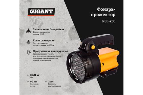 Фонарь-прожектор Gigant 90Лм Li-Ion RSL-200 - выгодная цена, отзывы ...