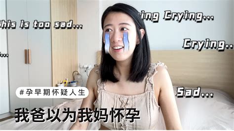 我爸以为我妈怀孕了 😂 孕早期让我怀疑人生 怀孕日记 My Pregnant Diary My Dad Thought My Mom