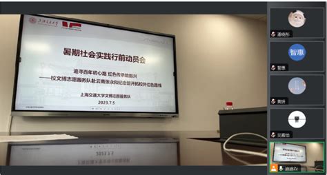 上海交大文博志愿服务队举办暑期社会实践行前动员会综合新闻上海交通大学新闻学术网