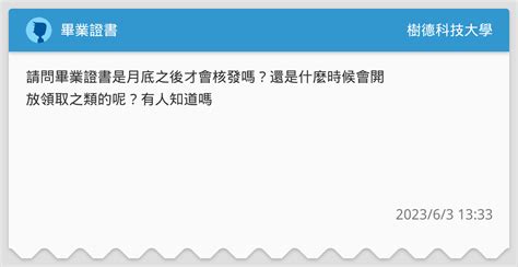 畢業證書 樹德科技大學板 Dcard