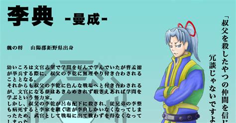 ぴく國】 【pixiv三国志】李典 やるお Rxのイラスト Pixiv