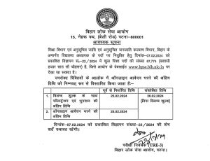 Bpsc Teacher Application Form Last Date Extended To Feb