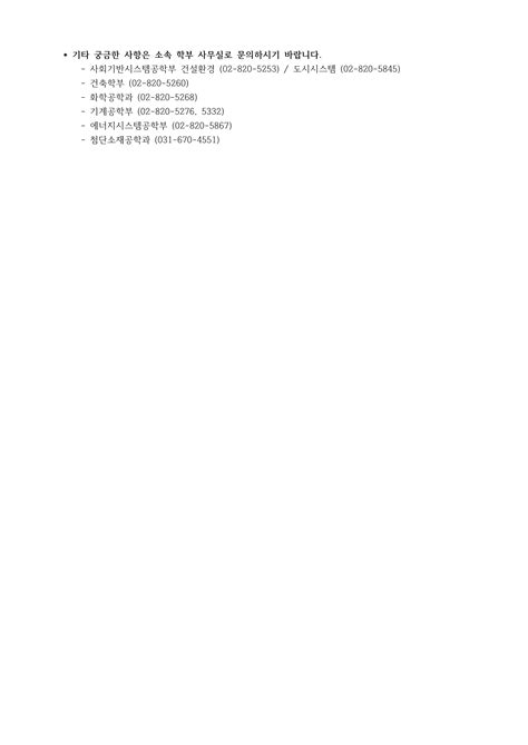 중앙대학교 공과대학