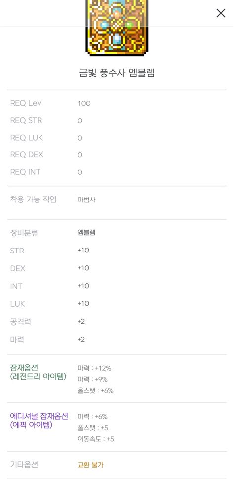 메이플스토리 인벤 엠블 해방까지 문제 없겠죠 메이플스토리 인벤 마법사 직업게시판
