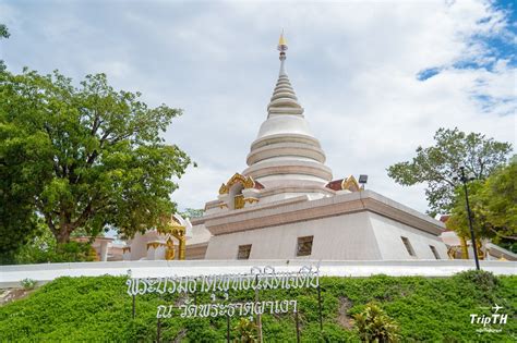 วัดพระธาตุผาเงา เชียงราย Tripth ทริปไทยแลนด์