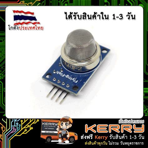 Mq 2 Mq2 Smoke Gas Lpg Butane Hydrogen Gas Sensor Detector Module เก็บ