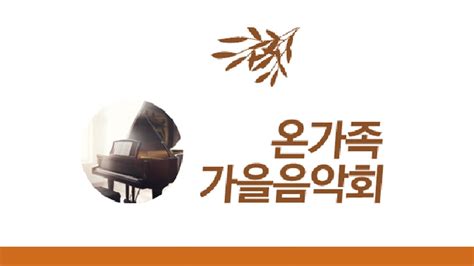 동선교회 20231029 주일4부예배온가족음악회 나는 하나님의 악기입니다 로마서 6장 13절 박지훈 담임목사