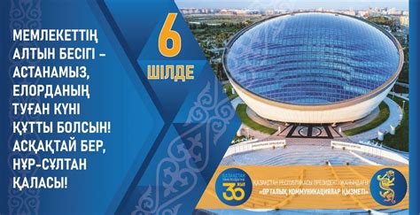 Поздравление Службы центральных коммуникаций с Днем столицы