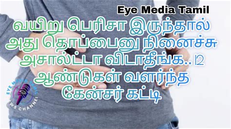 வயிறு பெரிசா இருந்தால் அது தொப்பைனு நினைச்சு அசால்ட்டா விடாதீங்க 12