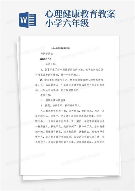 心理健康教育教案小学六年级小学六年级心理健康课教案word模板下载编号qzbndrdg熊猫办公