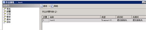 Sql Server作业报错,但里面的步骤是执行成功的 郭大侠1 博客园 Sql Server作业报错,但里面的步骤是执行成功的 郭大侠1 博客园