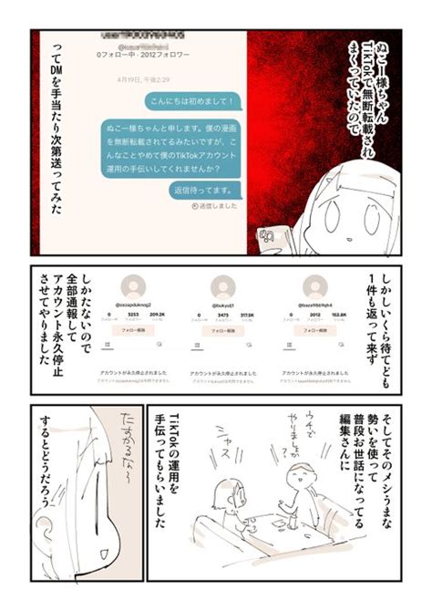 無断転載をきっかけにはじめてみたら成功した 12 ぬこー様ちゃんロードバイク狂 さんのマンガ ツイコミ仮