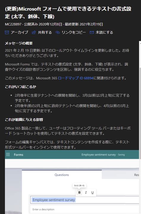 Microsoft Forms テキストの書式設定装飾ができるようになった Art Break log Taichi Nakamura