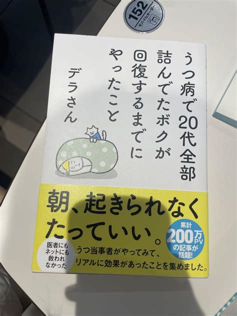 うつ病で20代全部詰んでたボクが回復するまでにやったこと メルカリ