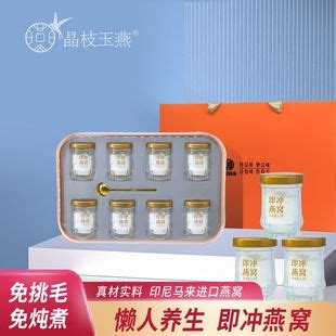 晶枝玉燕 即冲燕窝免泡发营养品滋补品长辈孕妇礼盒装月子礼品 阿里巴巴