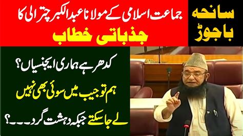 Bajawar Issue Maulana Abdul Akbar Chtrali Emotional Speech In