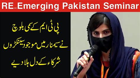 Ptm Sammi Baloch Emotional Speech To Re Emerging Pakistan Seminar Youtube