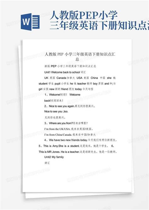 人教版pep小学三年级英语下册知识点汇总word模板下载编号lojzbgym熊猫办公