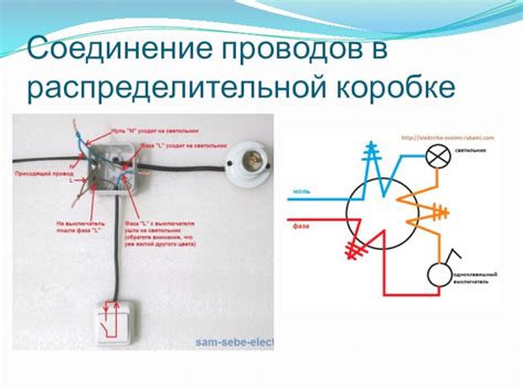 Схема подключения выключателя в распределительной коробке