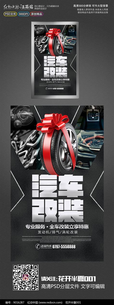 大气汽车改装海报设计图片下载红动中国