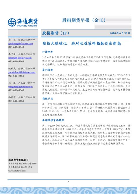 股指期货：期指大跌破位绝对收益策略指数创出新高