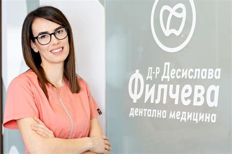д р Десислва Филчева начало