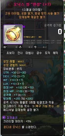오닉스링 완성 메이플스토리 에펨코리아