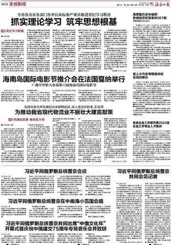 海南日报数字报 习近平同俄罗斯总统普京在中南海小范围会晤