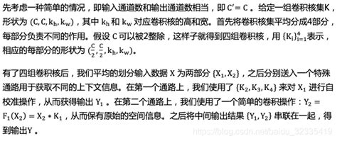 Scnet论文详解：improving Convolutional Networks With Self Calibrated