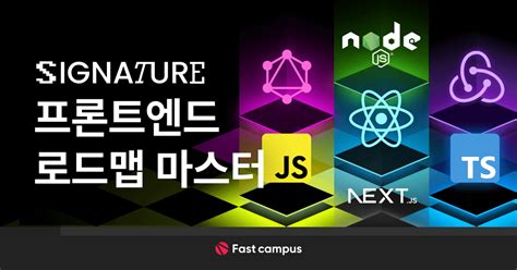 프론트엔드 웹 개발의 모든 것 초격차 패키지 Online 패스트캠퍼스