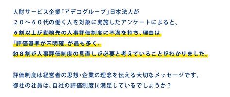 社員100名未満の社長のための評価制度セミナー