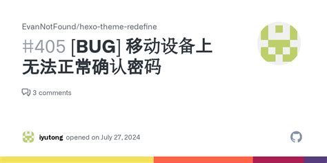 Bug 移动设备上无法正常确认密码 · Issue 405 · Evannotfoundhexo Theme Redefine