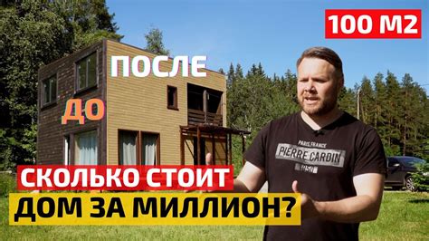 ПОСТРОИЛ ДОМ ЗА 1 МИЛЛИОН но пришлось разбирать стены Сколько стоят ошибки строителей